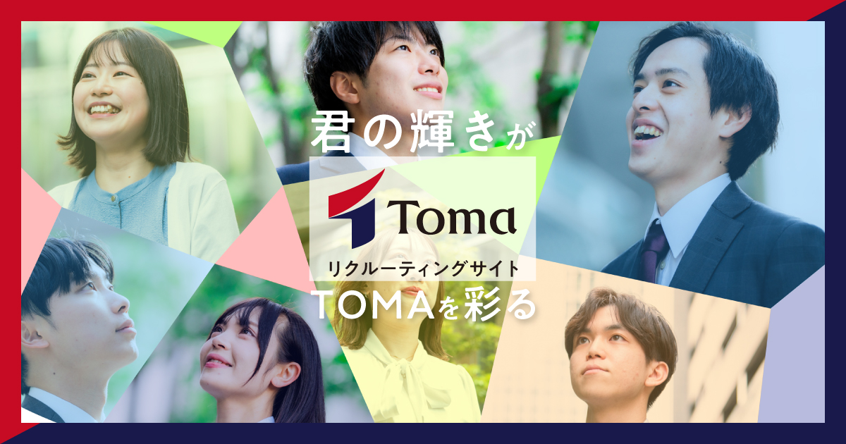 部署紹介 | 採用サイト｜TOMAコンサルタンツグループ