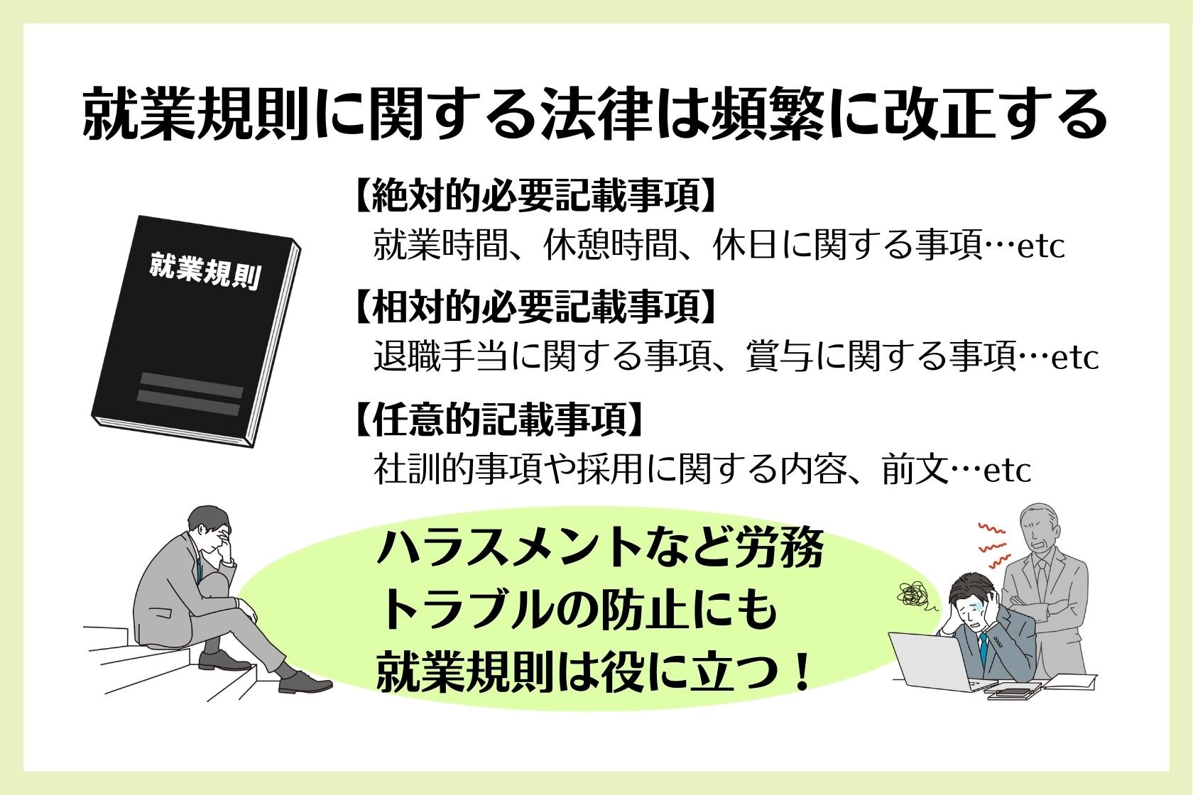 【人事労務Q＆A】悩める人事労務担当者必読！ 就業規則や労務問題など良くあるお悩みに社会保険労務士が回答します | 人事・労務ブログ ...